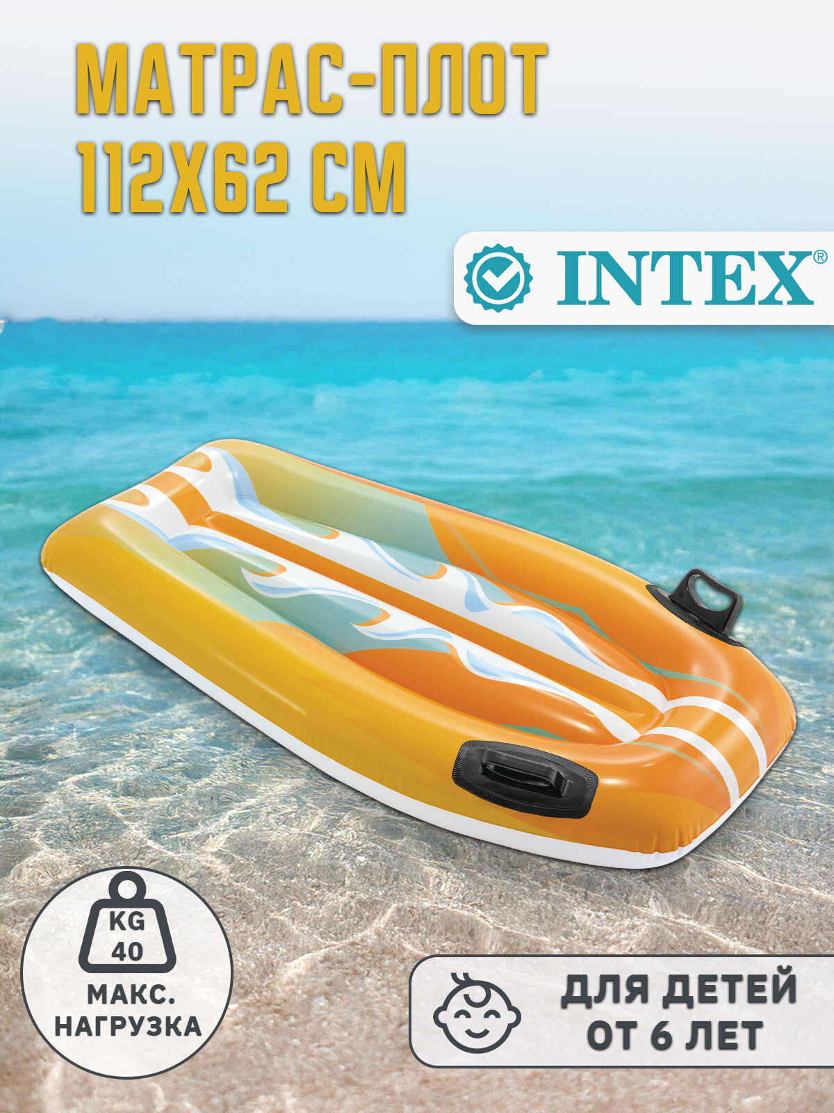 Надувной плот INTEX 58165-o 112х62см