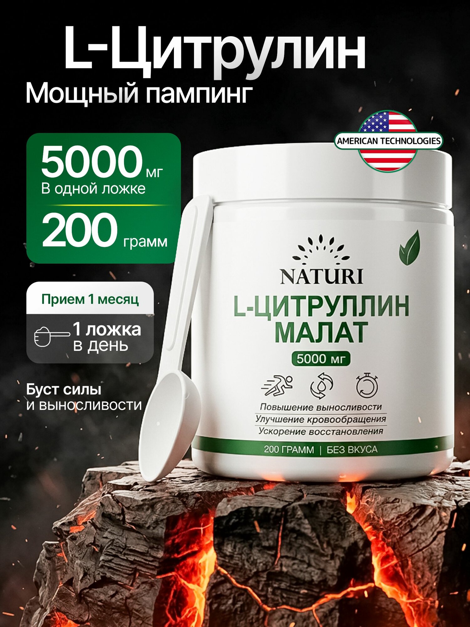 Цитруллин Малат, NATURI, 200 г, 40 порций, спортивная аминокислота для набора мышечной массы, выносливости и восстановления мышц, L Citrulline malate цитруллин малат L-цитруллин малат аминокислота для
