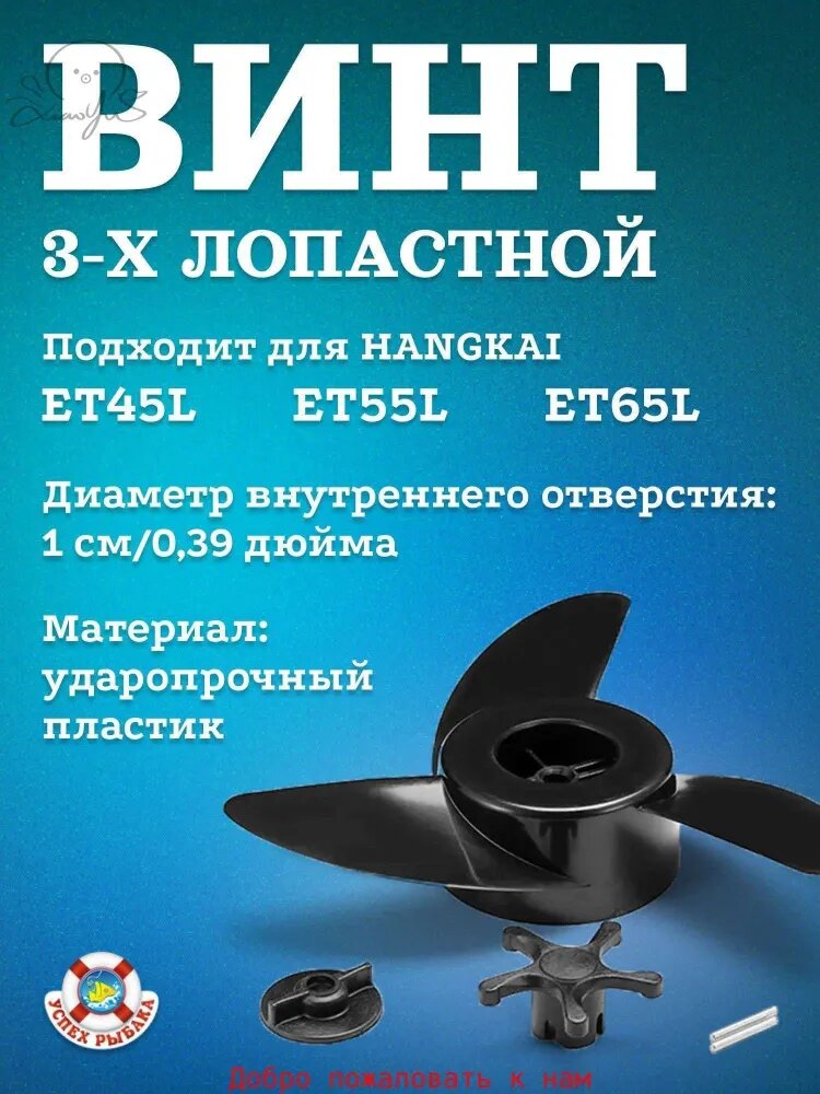 Винт для лодки