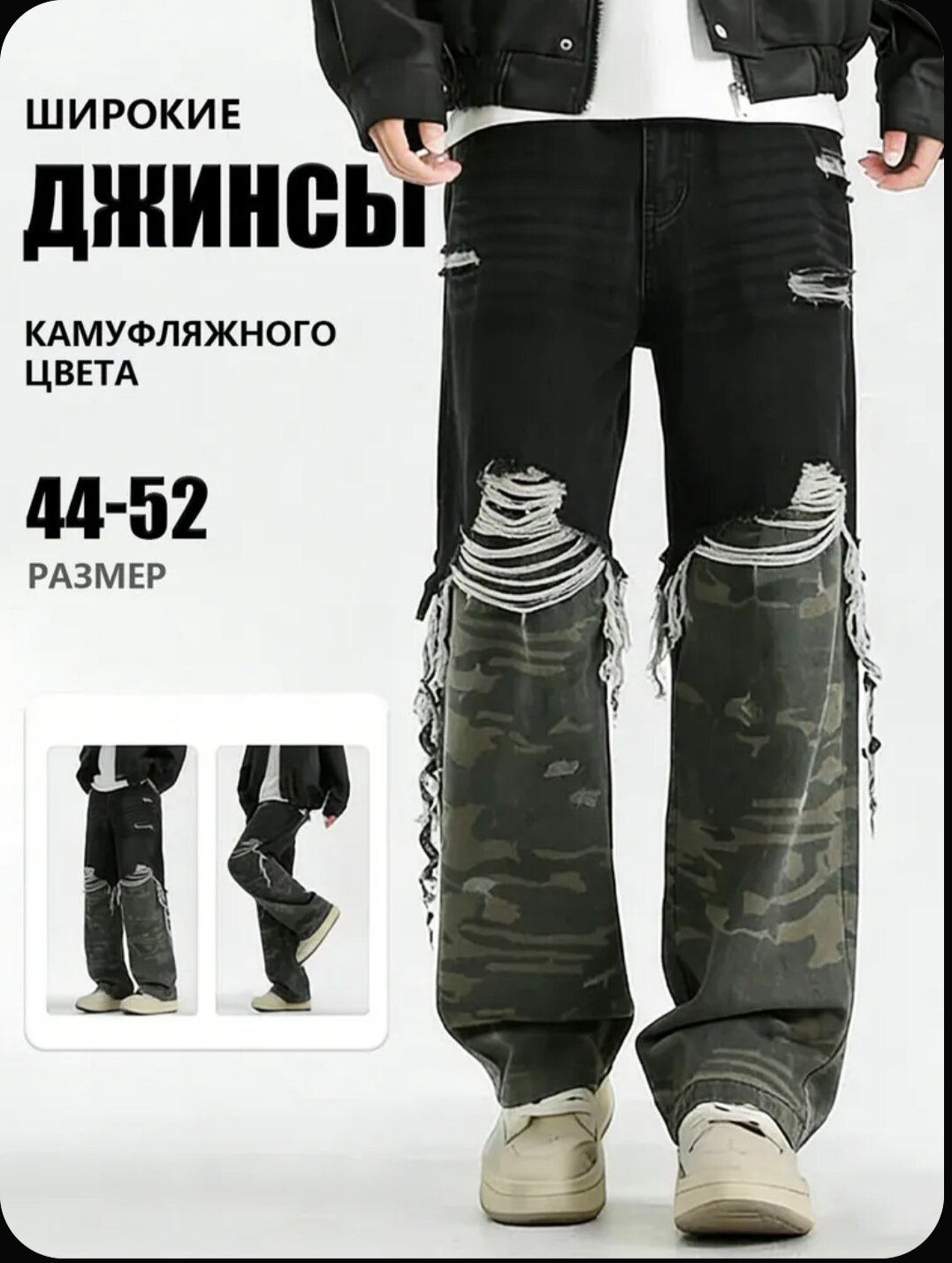 Джинсы багги