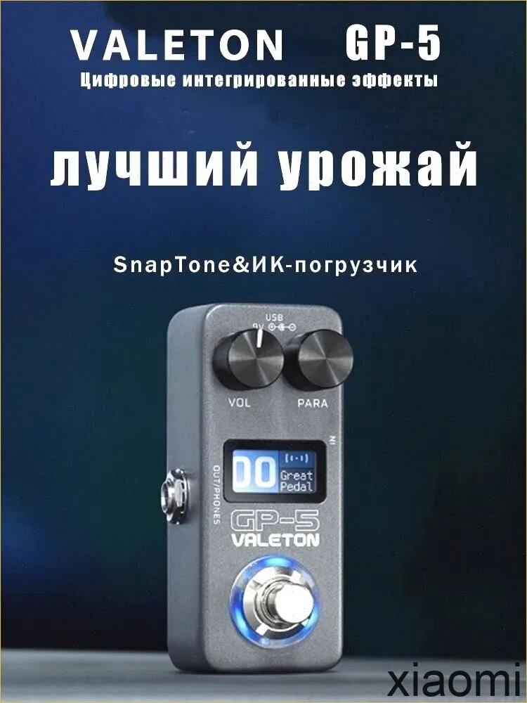 Valeton GP-5 Интегрированный процессор эффектов для электрогитары