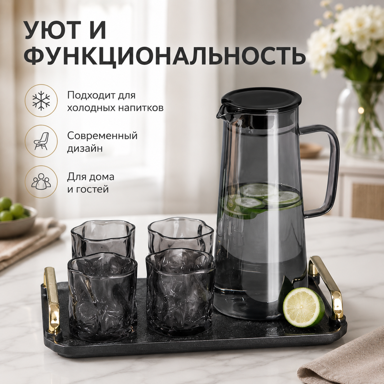 Графин для воды и напитков стеклянный со стаканами 4 штук,1 поднос