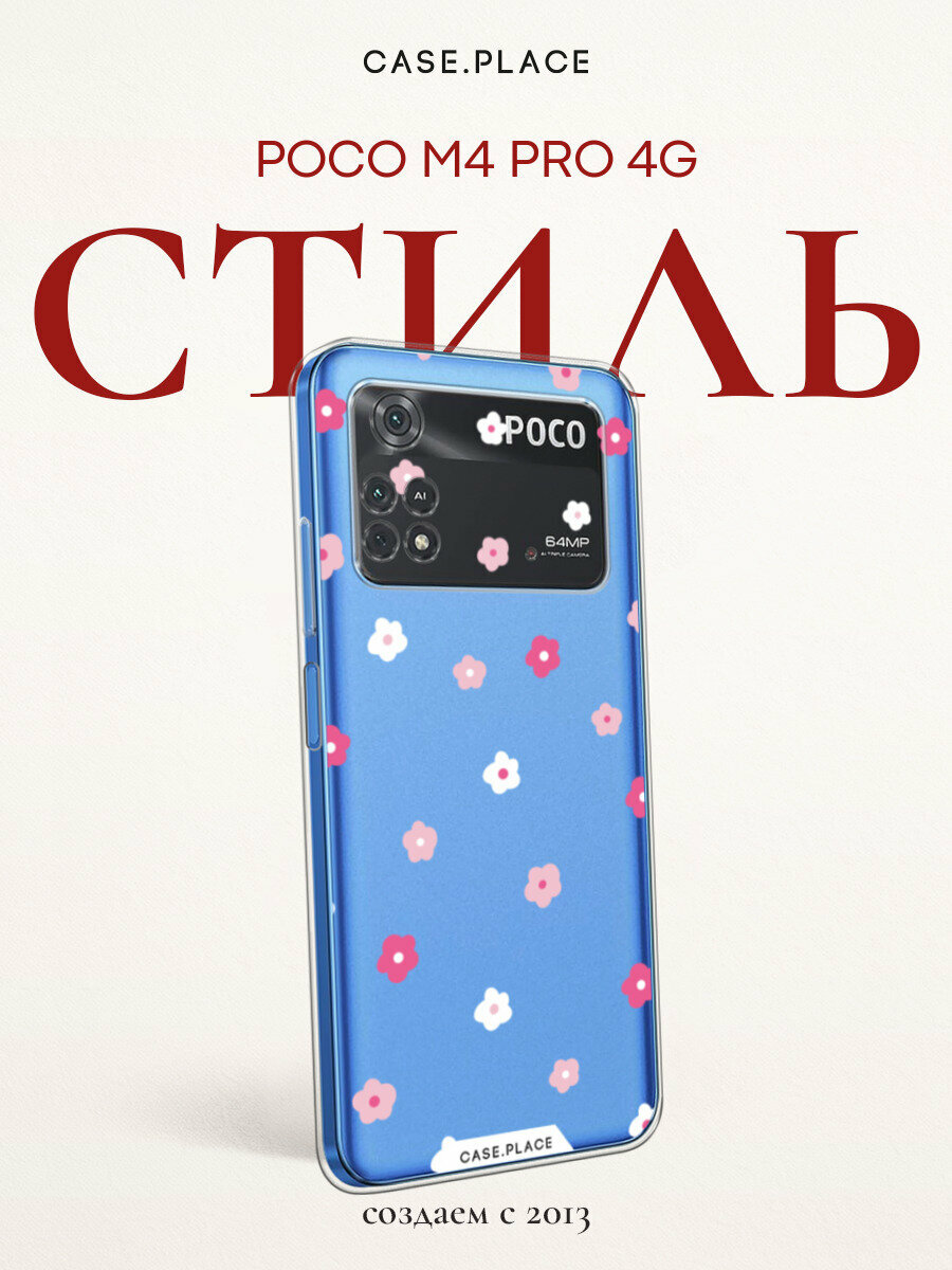 Чехол на Xiaomi Poco M4 Pro 4G / Сяоми Поко M4 Про 4G с принтом "Весенние цветочки рисунок", прозрачный