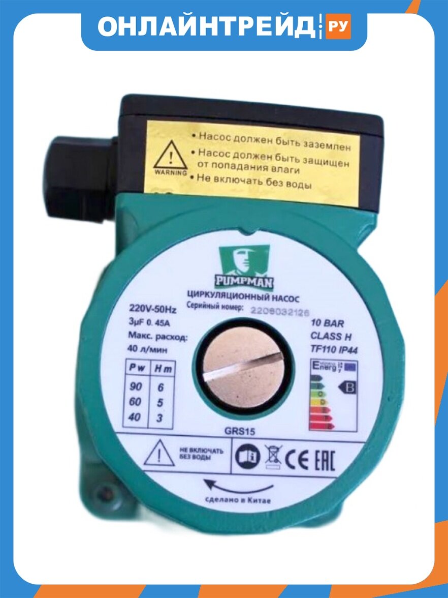 Циркуляционный насос Pumpman GRS 15/6 130 с гайками