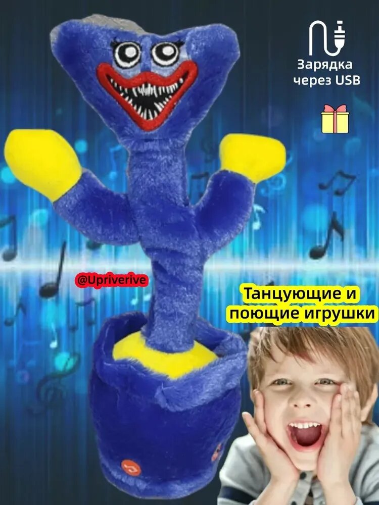 Танцующая игрушка Хагги Вагги / Поющая Плюшевая Фигурка USB