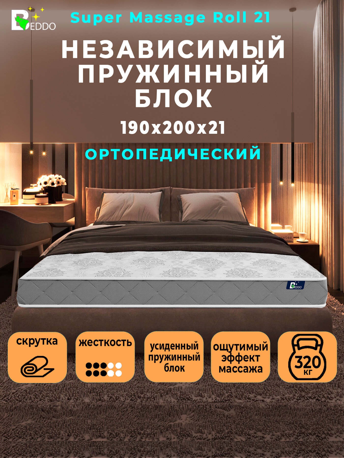 Матрас 190 на 200 ортопедический, пружинный, Super Massage 21