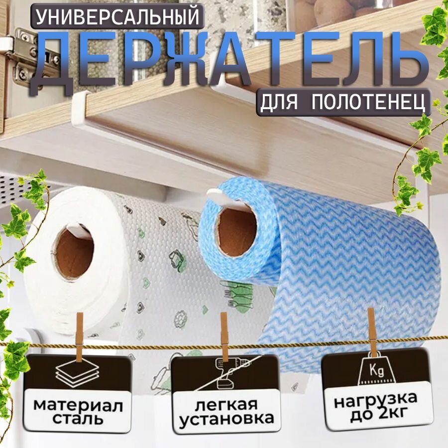 Держатель для бумажных полотенец, диспенсер для кухонных полотенец, белый, 1шт