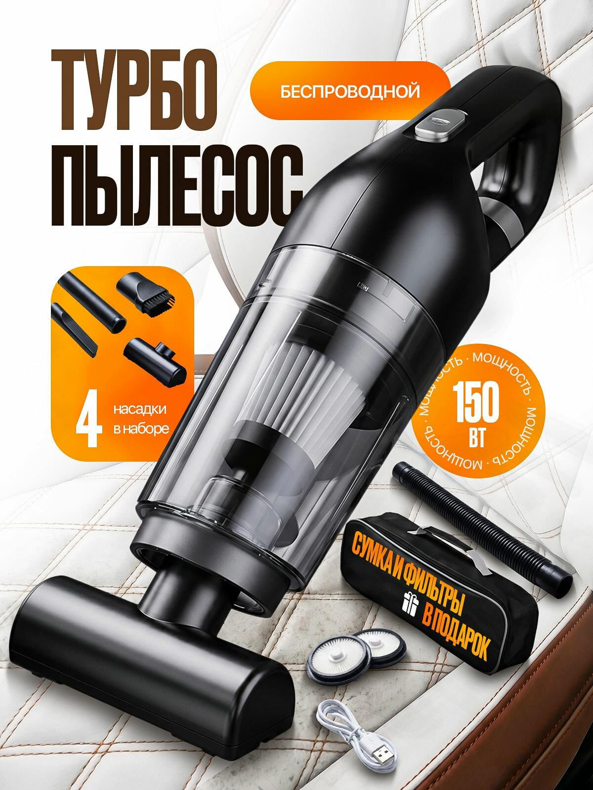 Пылесос для автомобиля мощный, пылесос автомобильный беспроводной, 3 фильтра в комплекте