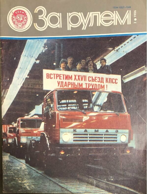 Журнал За рулём №02 1986