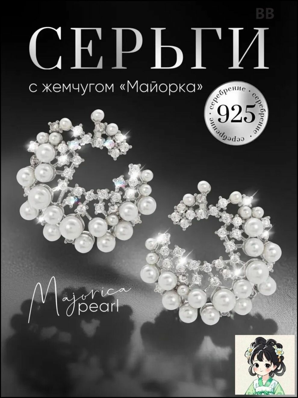 Серьги