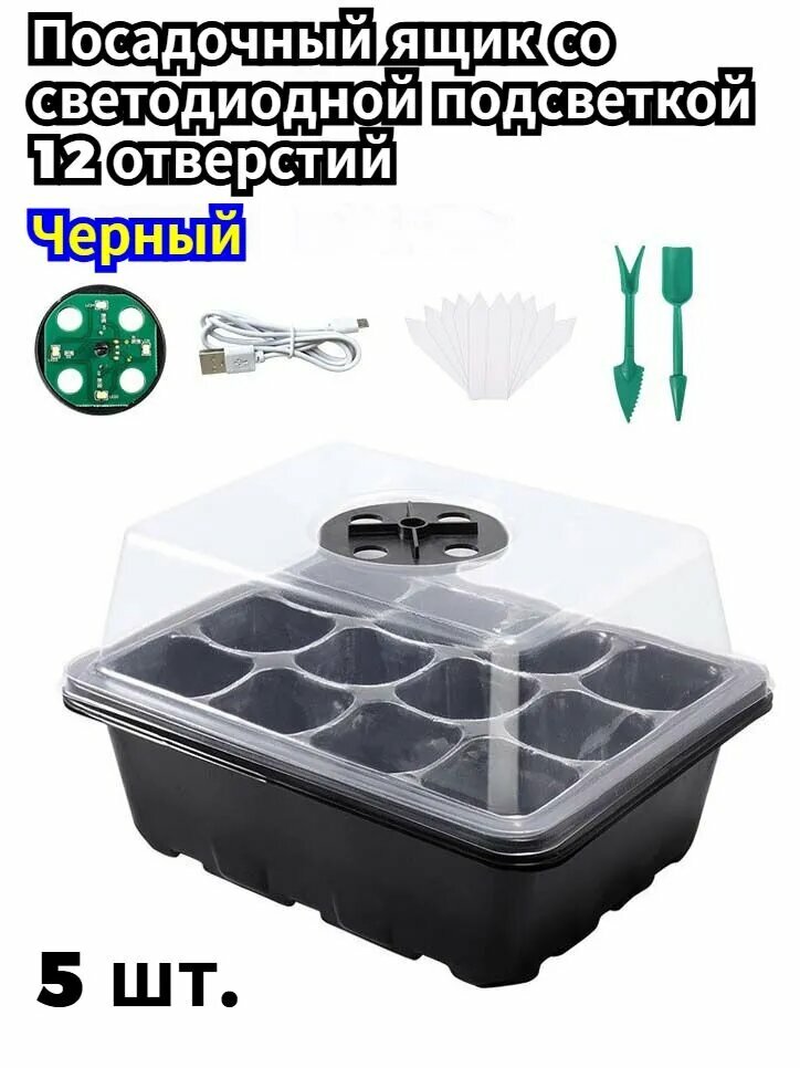 Парник, теплица домиком 218育苗盒9黑 0.185х0.135х0.11м, ABS пластик