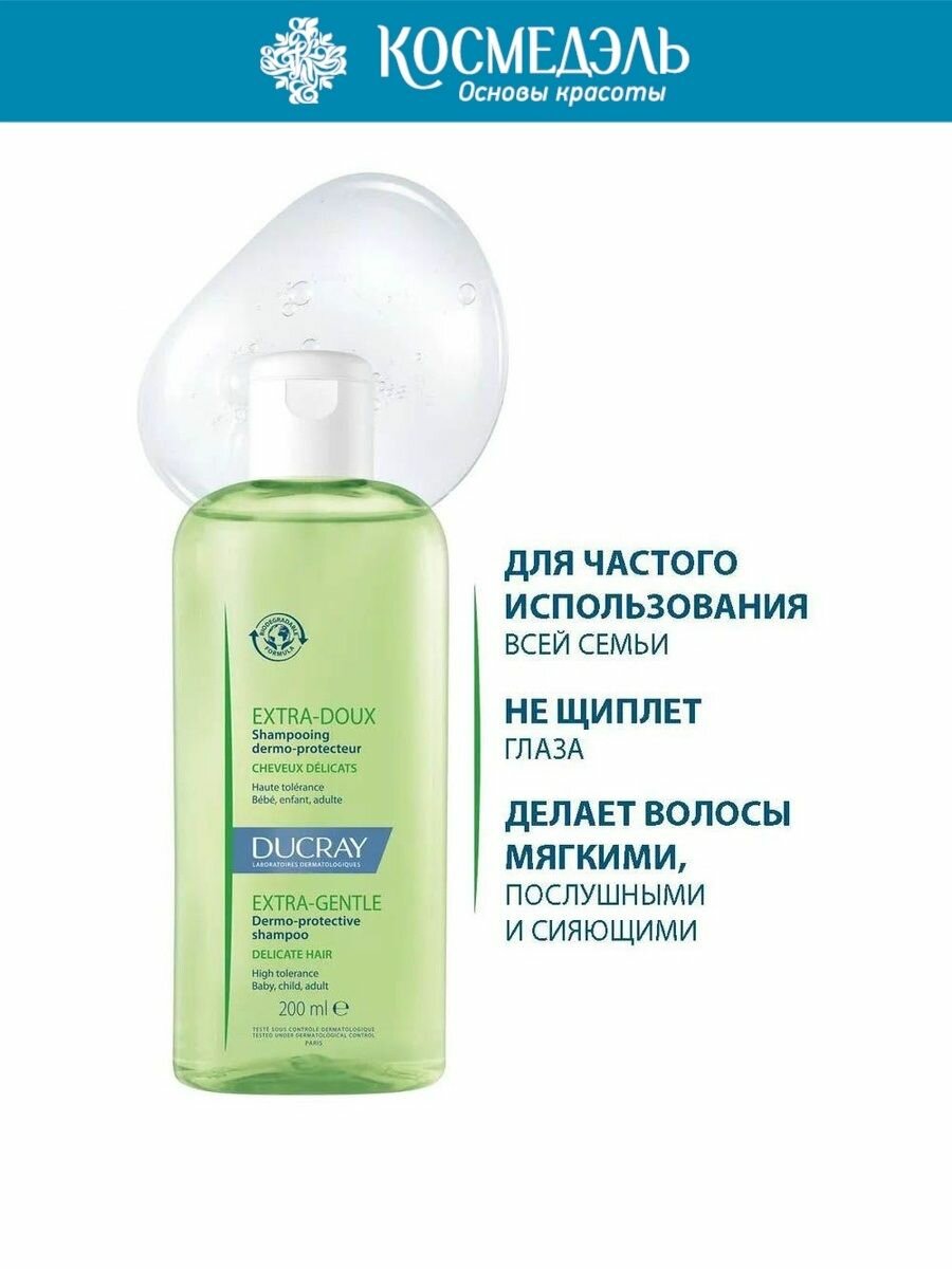 Ducray Экстра-Ду Защитный шампунь для частого применения, 200 мл