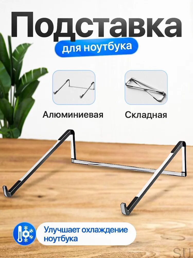 Подставка премиум для ноутбука