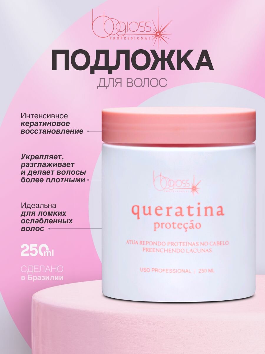 Кератиновая подложка ВВ GLOSS Professional Queratina