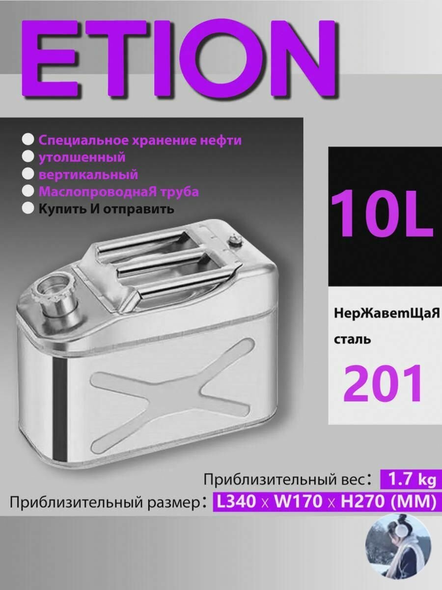 Канистра для ГСМ, 10 л