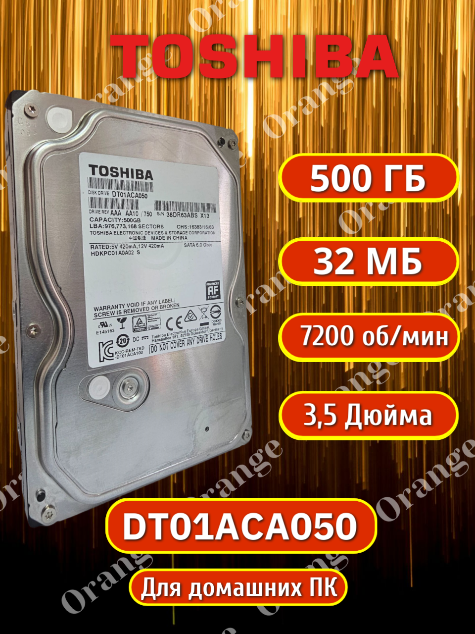 Жесткий диск Toshiba "Deskstar" DT01ACA050, для настольного ПК, 500Гб, 7200об./мин