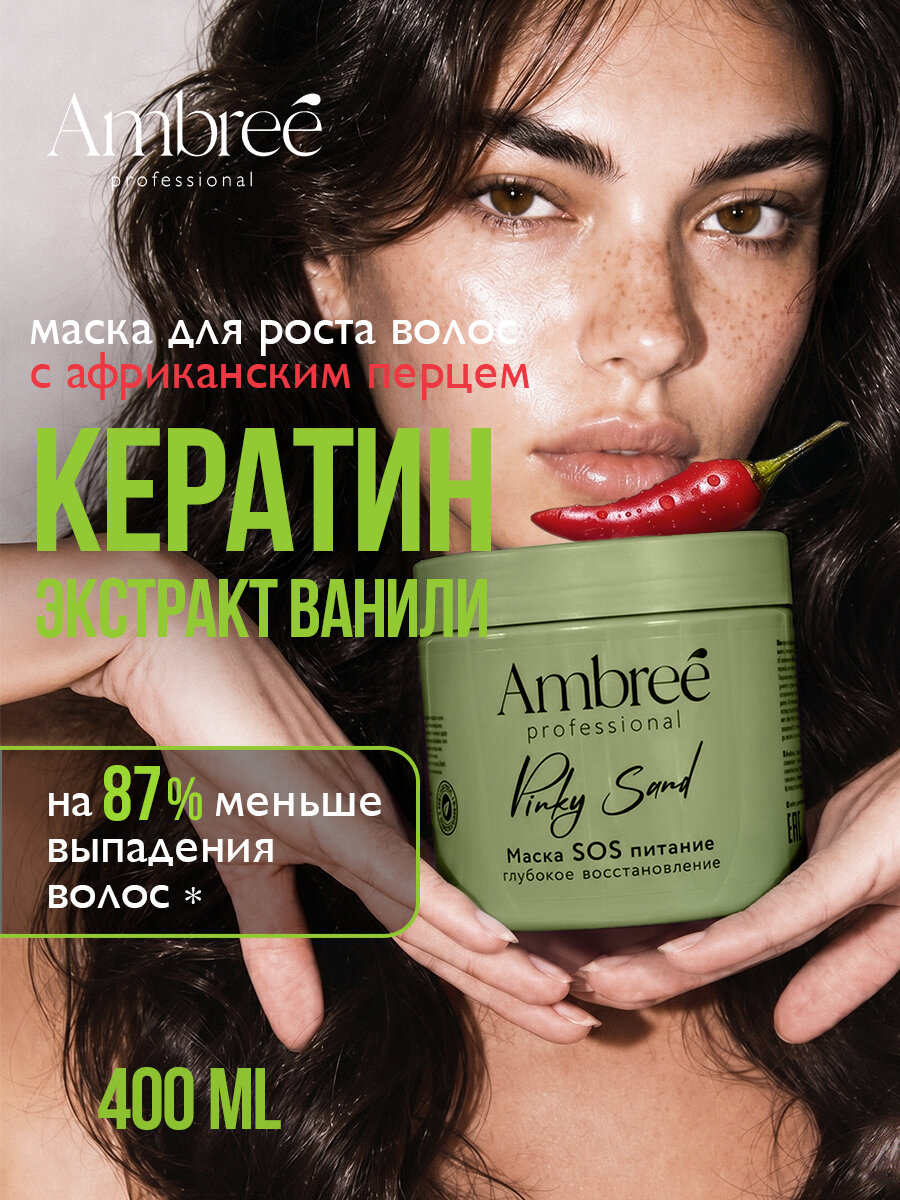 AMBREE Professional Маска с перцем для роста волос и укрепления 400мл