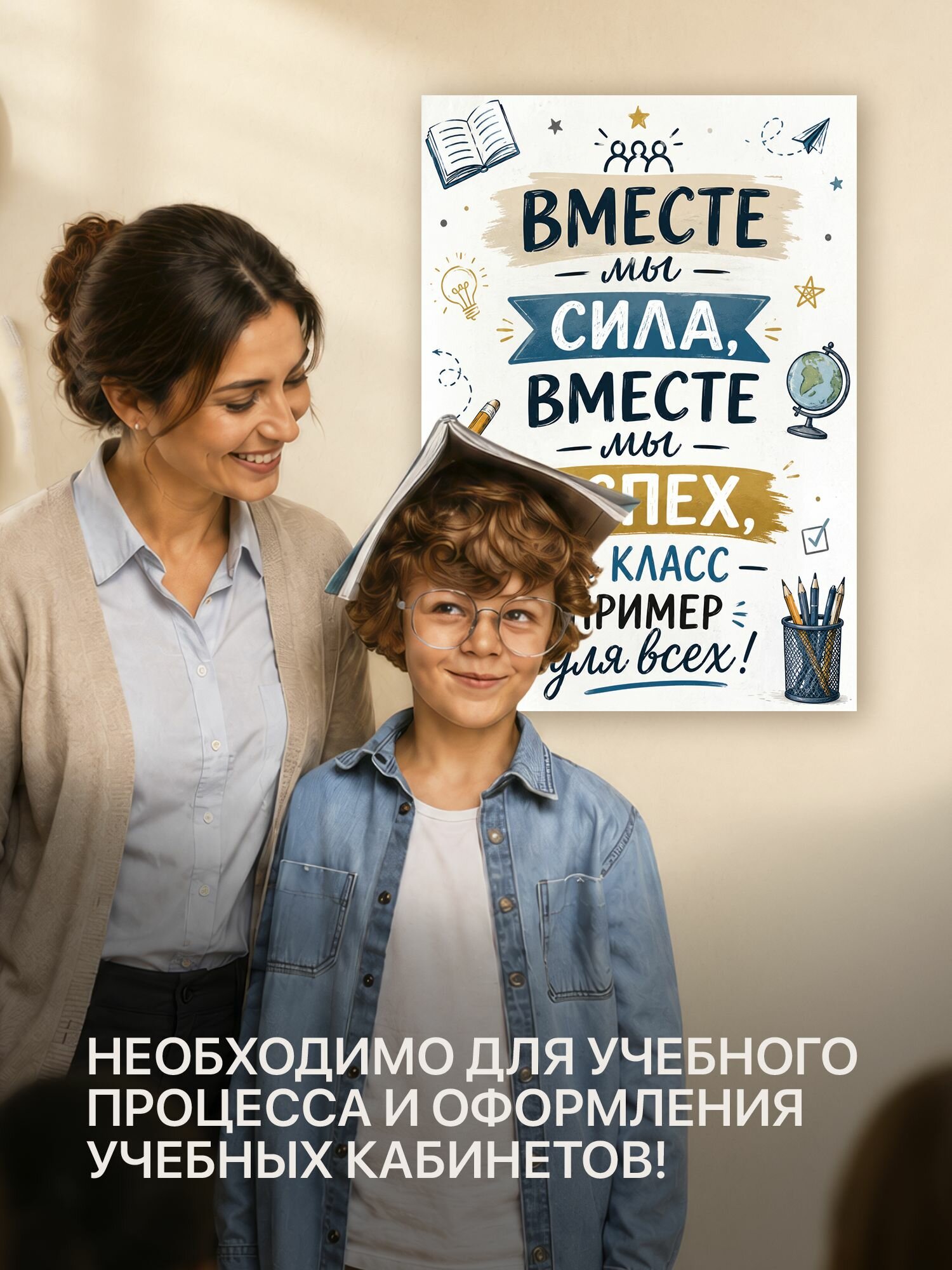 Плакат Девиз класса для школы, в класс — фото 1