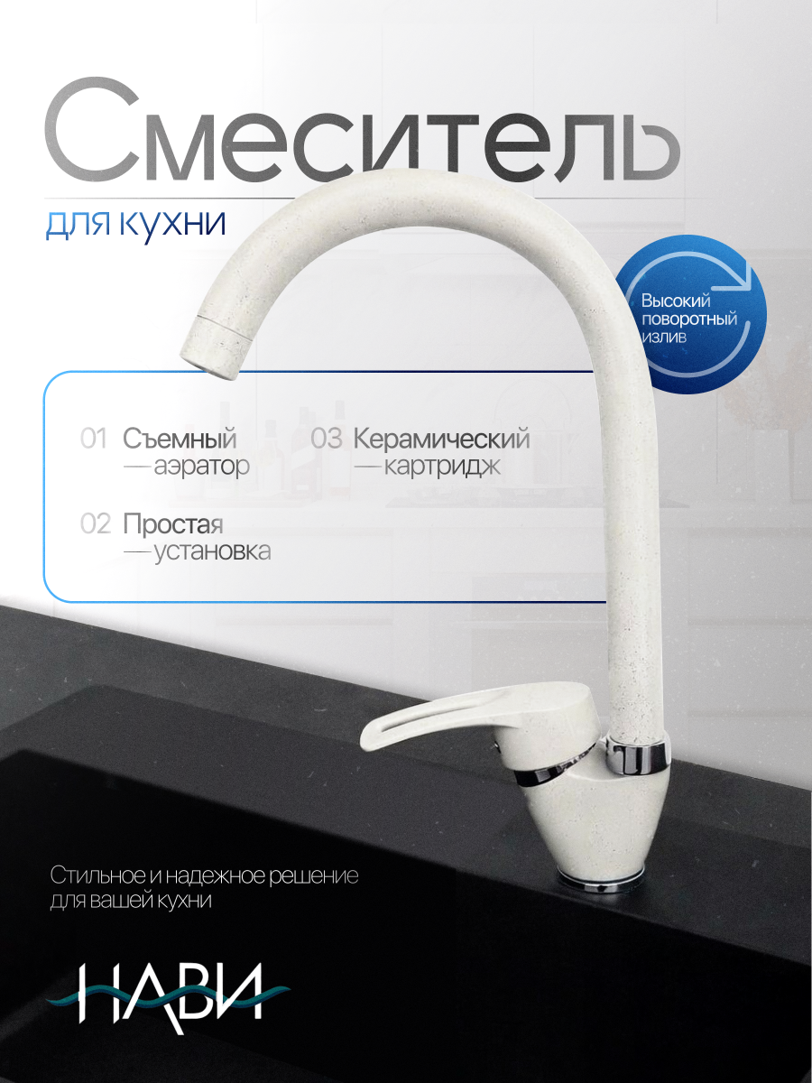 Смеситель для кухни с высоким изливом, кран для кухни DIONIS DNE8-A-MW-305, цвет: белый гранит. Без подводки.