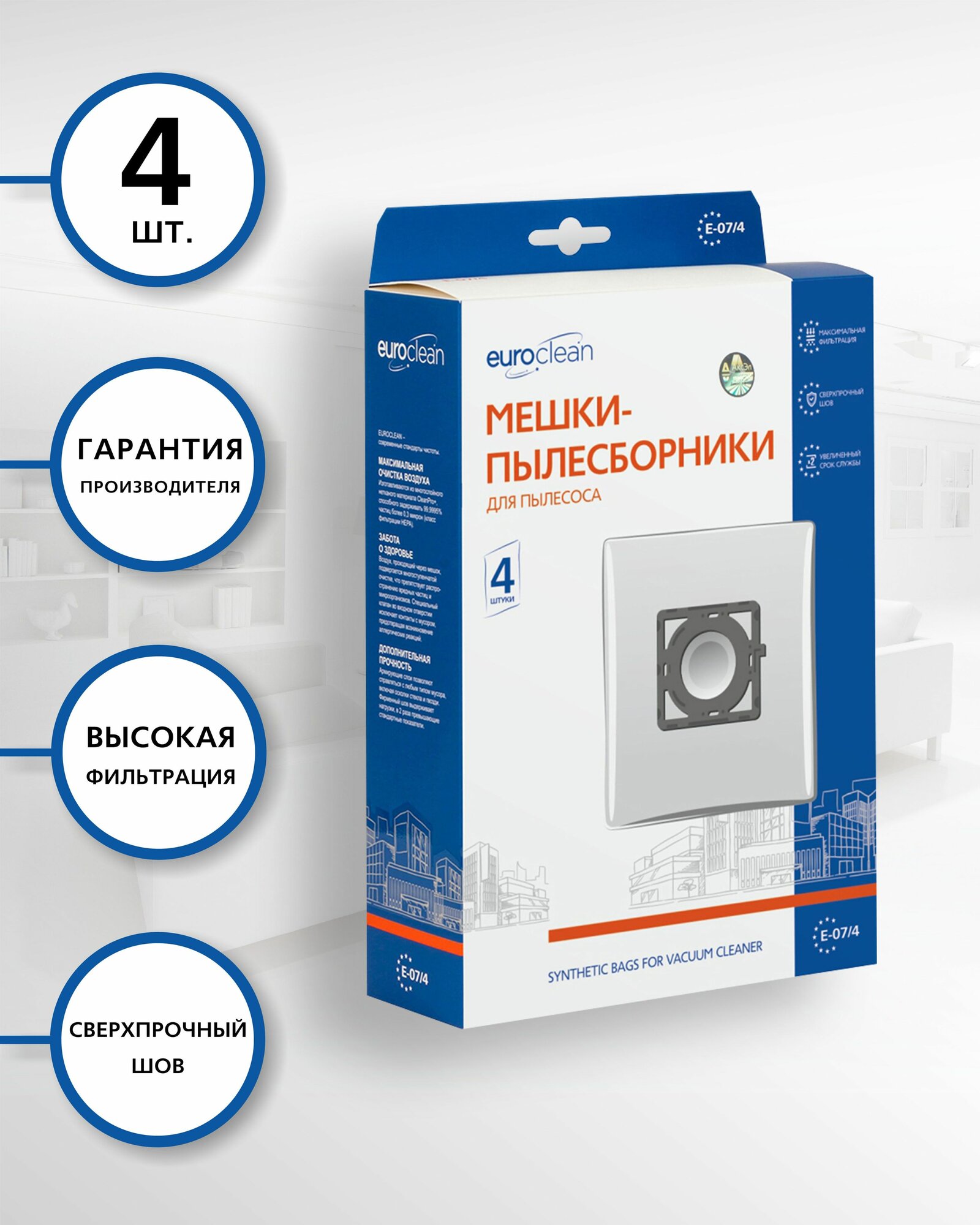 Euroclean E-07/4PAK Мешки для пылесоса LG одноразовые 4 шт. синтетические многослойные повышенной фильтрации подходят: CAMERON CLATRONIC MOULINEX POLAR SCARLETT / пылесборник