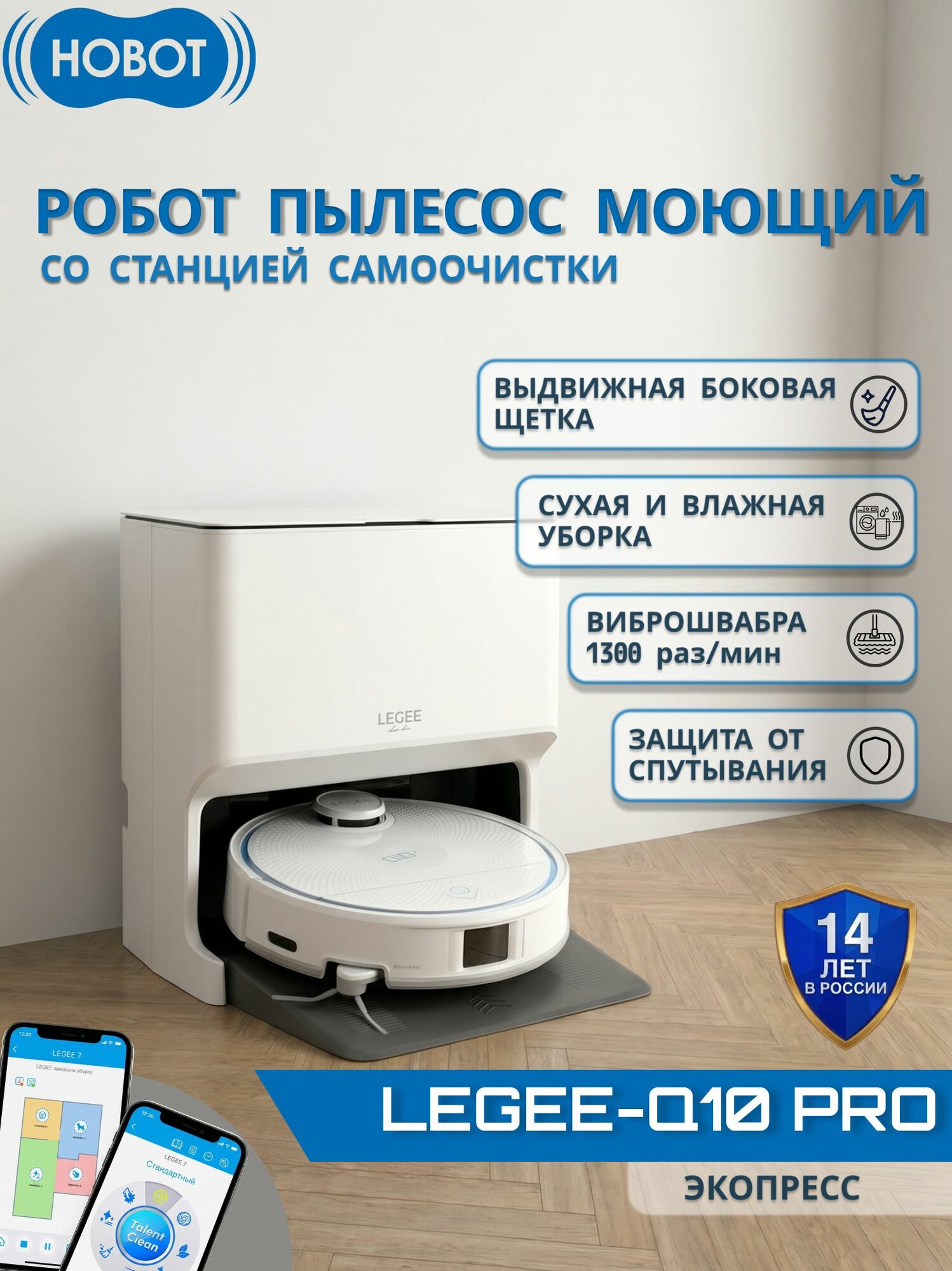 Робот пылесос моющий Hobot LEGEE-Q10 Pro