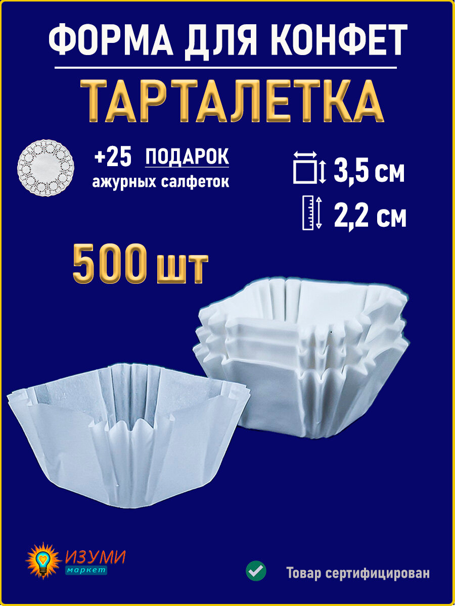 Бумажные формы для выпекания кексов маффинов тарталетка квадрат одноразовая бумажная 500 шт