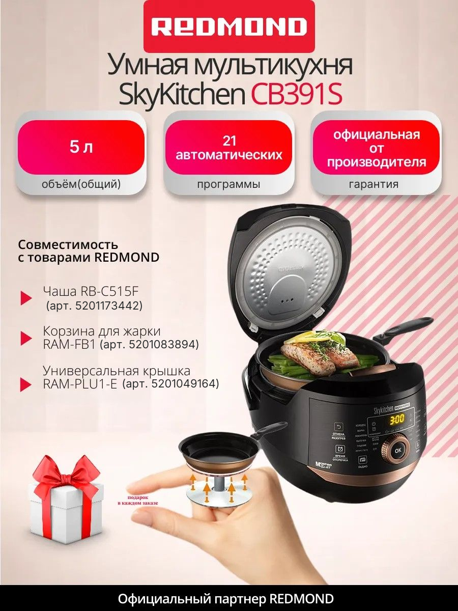 Умная мультикухня SkyKitchen CB391S со сковородой
