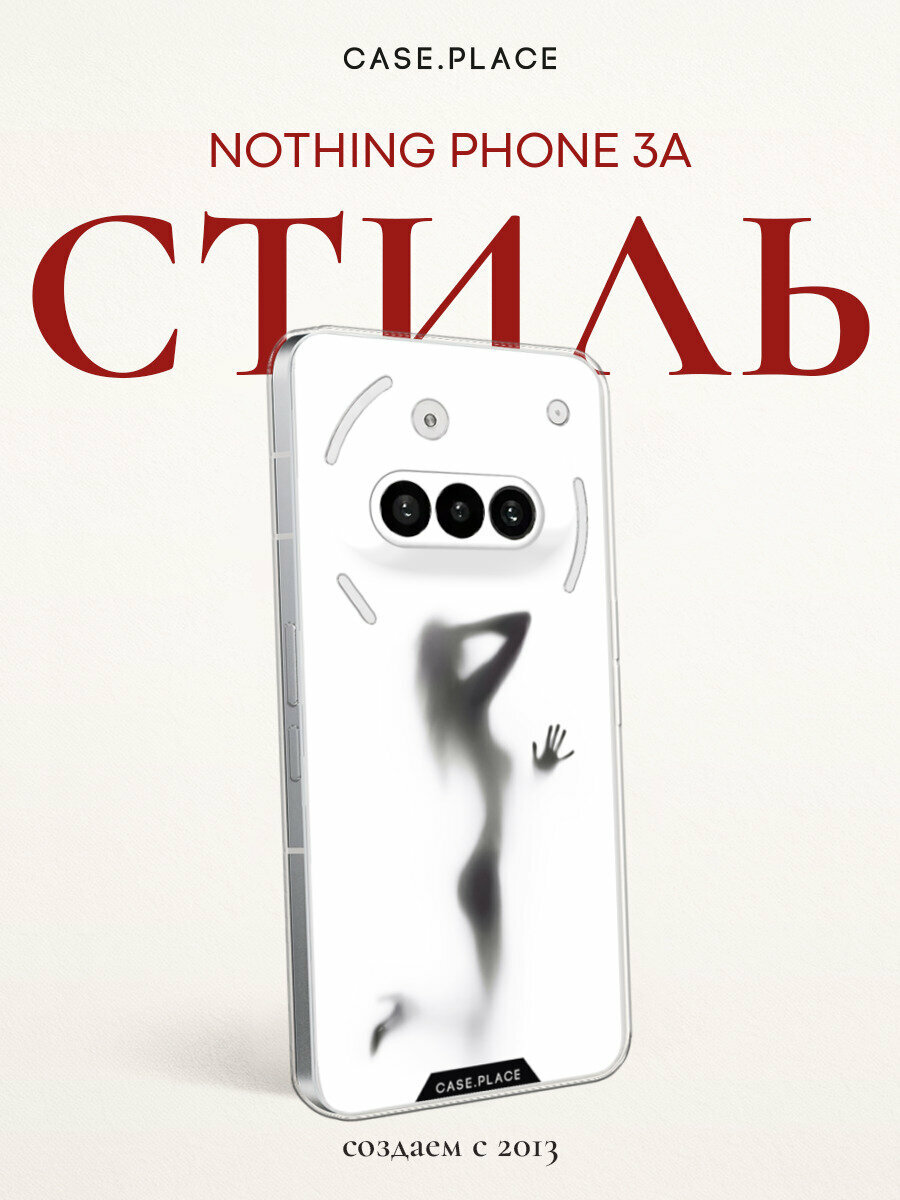 Чехол на Nothing Phone 3a / Нотинг Фон 3а с принтом "Стекло в душе"