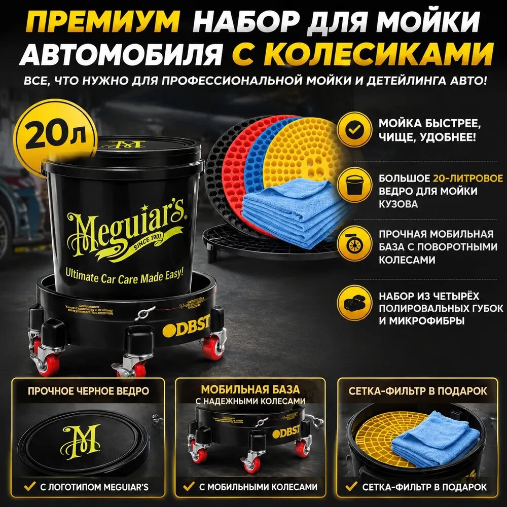 Ведро для мойки автомобиля с сепаратором песка и мобильной подставкой