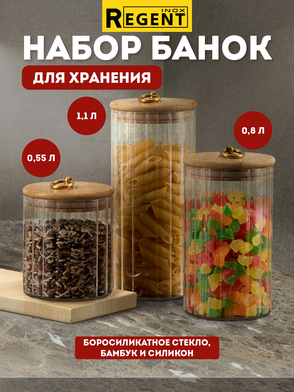 Банки для сыпучих продуктов Regent inox Linea TORRE, контейнер для хранения 0,8 л, 0,55 л, 1,1 л