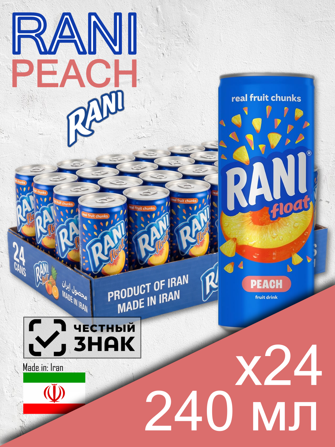 Rani Peach, 0.24 л, 24 шт, банка, с кусочками (сокосодержащий напиток Рани, Персик, не менее 27% сока)