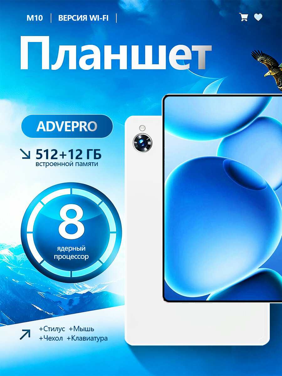 Игровой планшет ADVEPRO M10, диагональ 11,6", Express Keys, Android