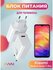 Блок питания для Xiaomi Redmi Note 7 Pro.