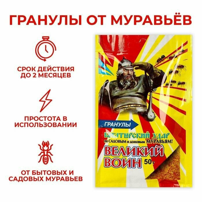 Гранулы от муравьев Великий Воин , цв. пакет, 50 г