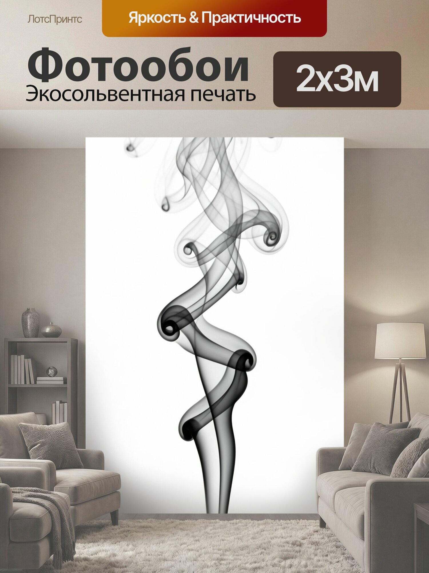 Фотообои "Черный дым на белом фоне. Абстрактные дымовые завитки и плавные полупрозрачные линии, контрастные серо-черные оттенки на светлом." 200x300 см. экосольвентная печать