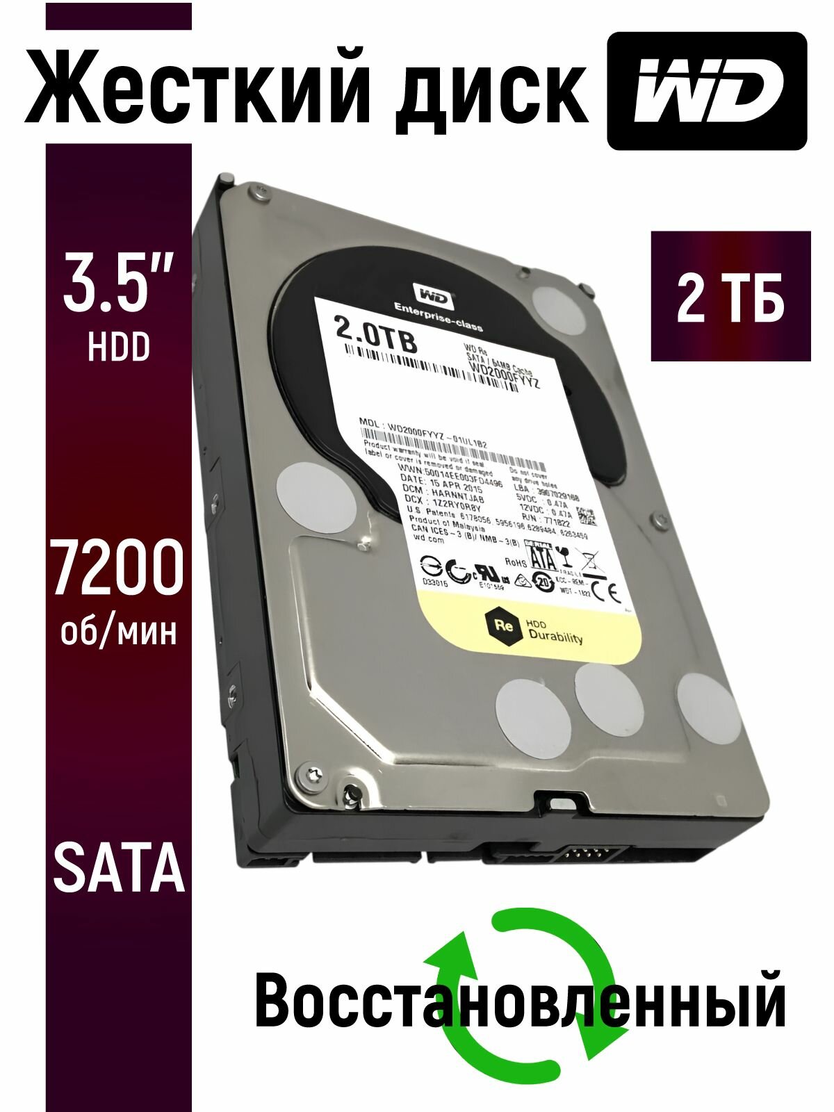 Внутренний жесткий диск WD RE для ПК, видеонаблюдения 3.5 2 Тб WD2000FYYZ-V