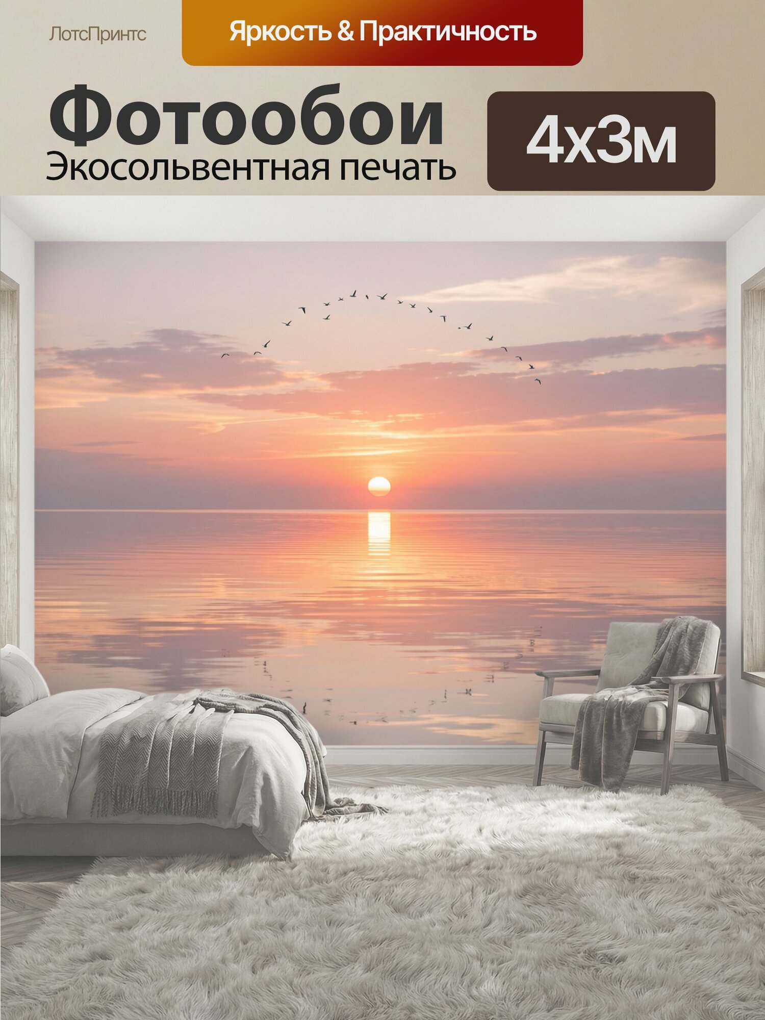 Фотообои "Морской закат с птицами. Спокойный пейзаж с низким солнцем над гладкой водой, мягкими облаками и силуэтом стаи в небе. Нежные." 400x300 см. экосольвентная печать
