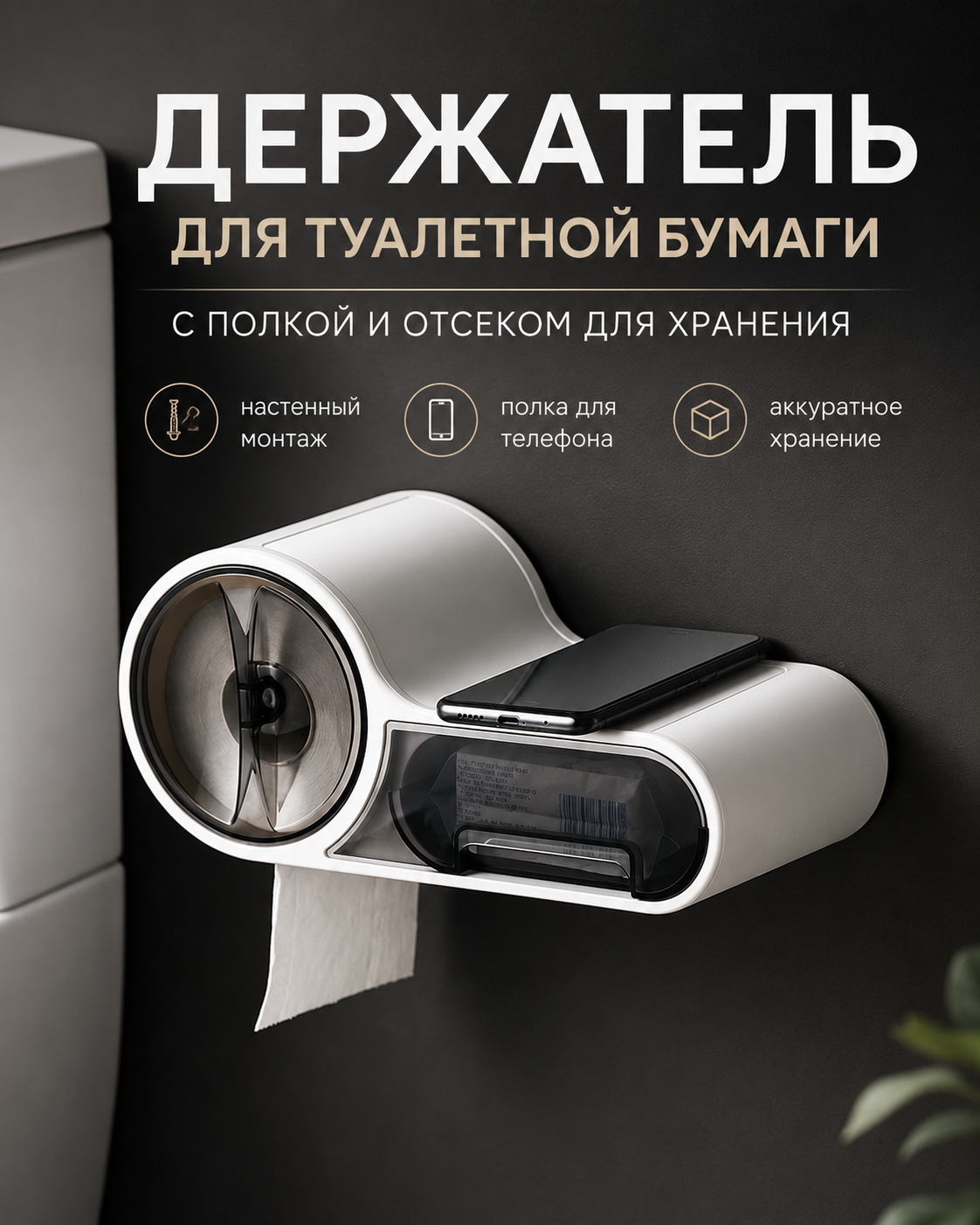 Диспенсер LERO, для туалетной бумаги, с ящиком, белый, 31.2х16 см