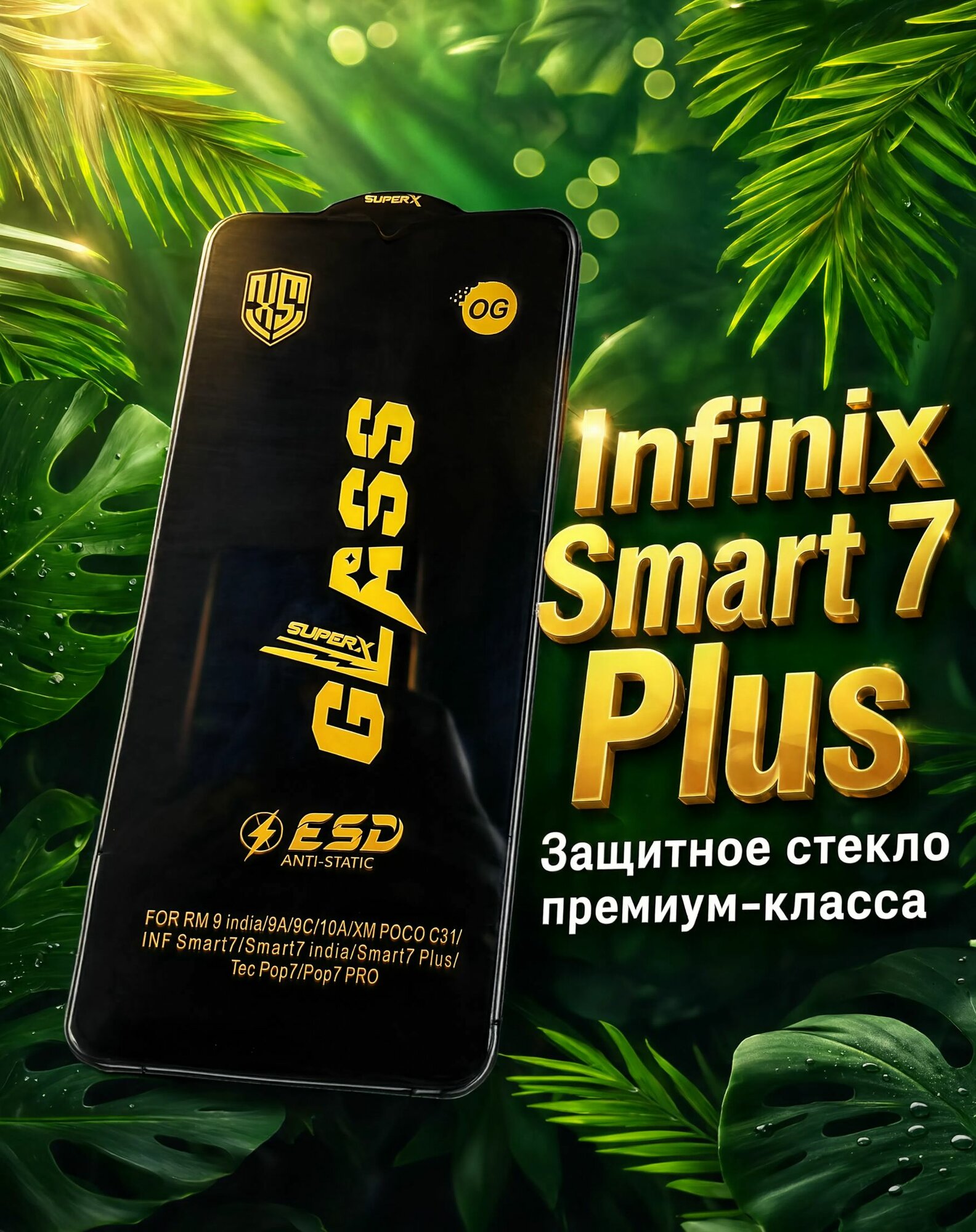 Защитное Стекло на Infinix Smart 7 Plus. Стекло на Инфиникс Смарт 7 плюс