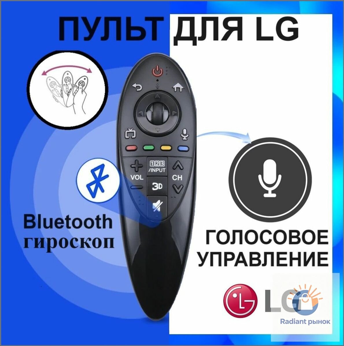 Пульт с голосовым управлением и гироскопом для телевизоров LG пульт AN-MR500G MAGIC 3D66