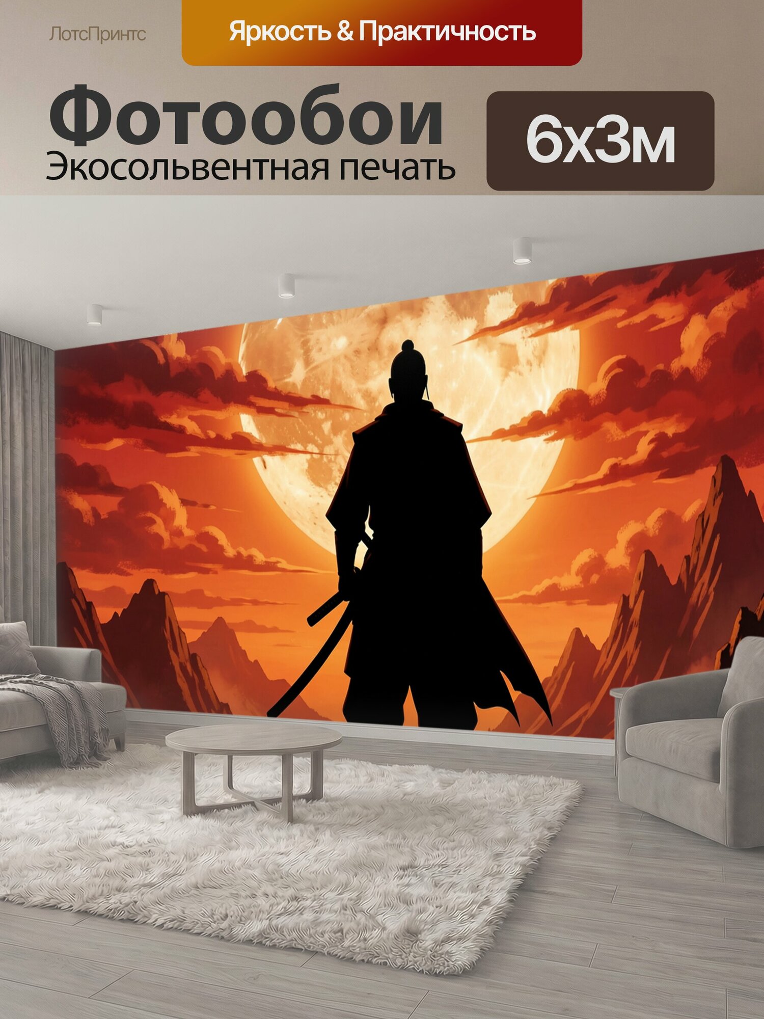 Фотообои "Самурай на фоне полной луны. Силуэт воина с катаной на скале среди высоких хребтов и облаков. Цифровая иллюстрация в японской." 600x300 см. экосольвентная печать