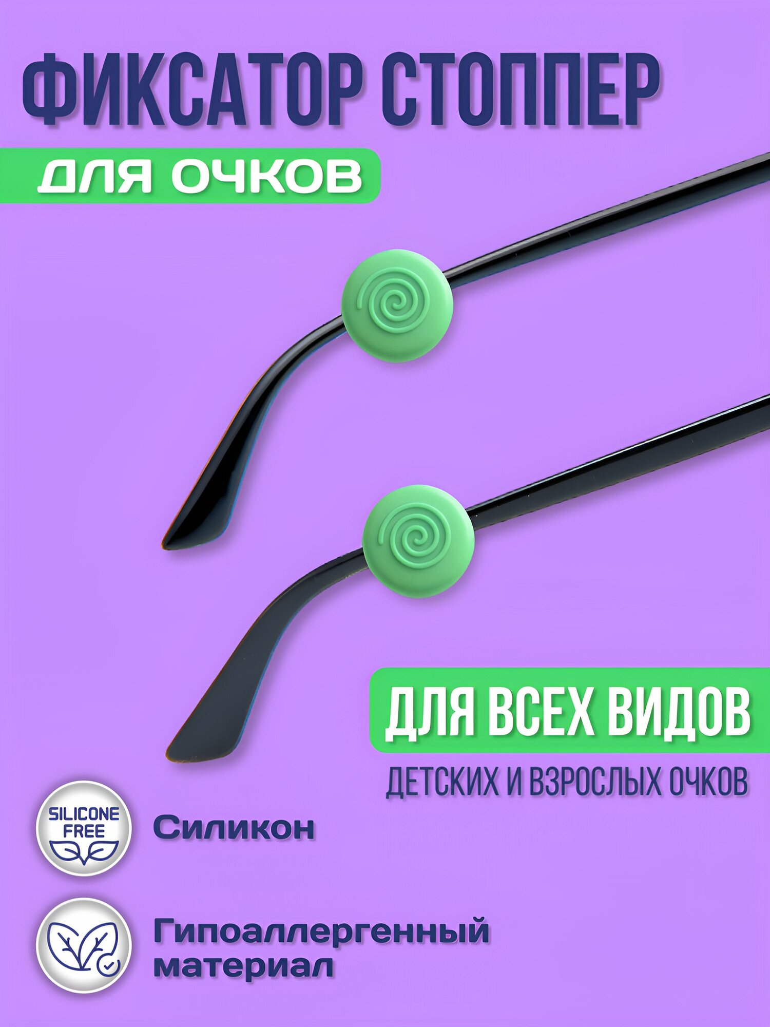 Occlussionkids Держатель для очков