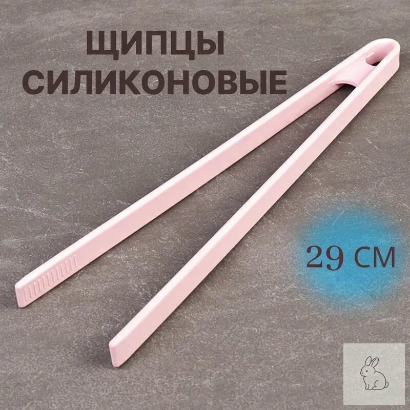 Щипцы кухонные, длина 29 см