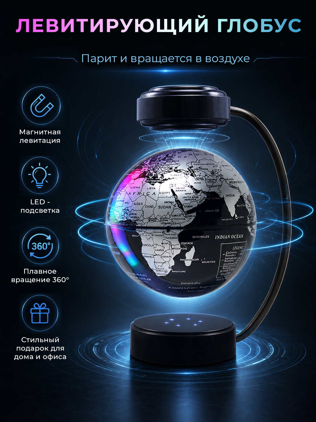 Левитирующий светящийся глобус черный (D-14 см) политический