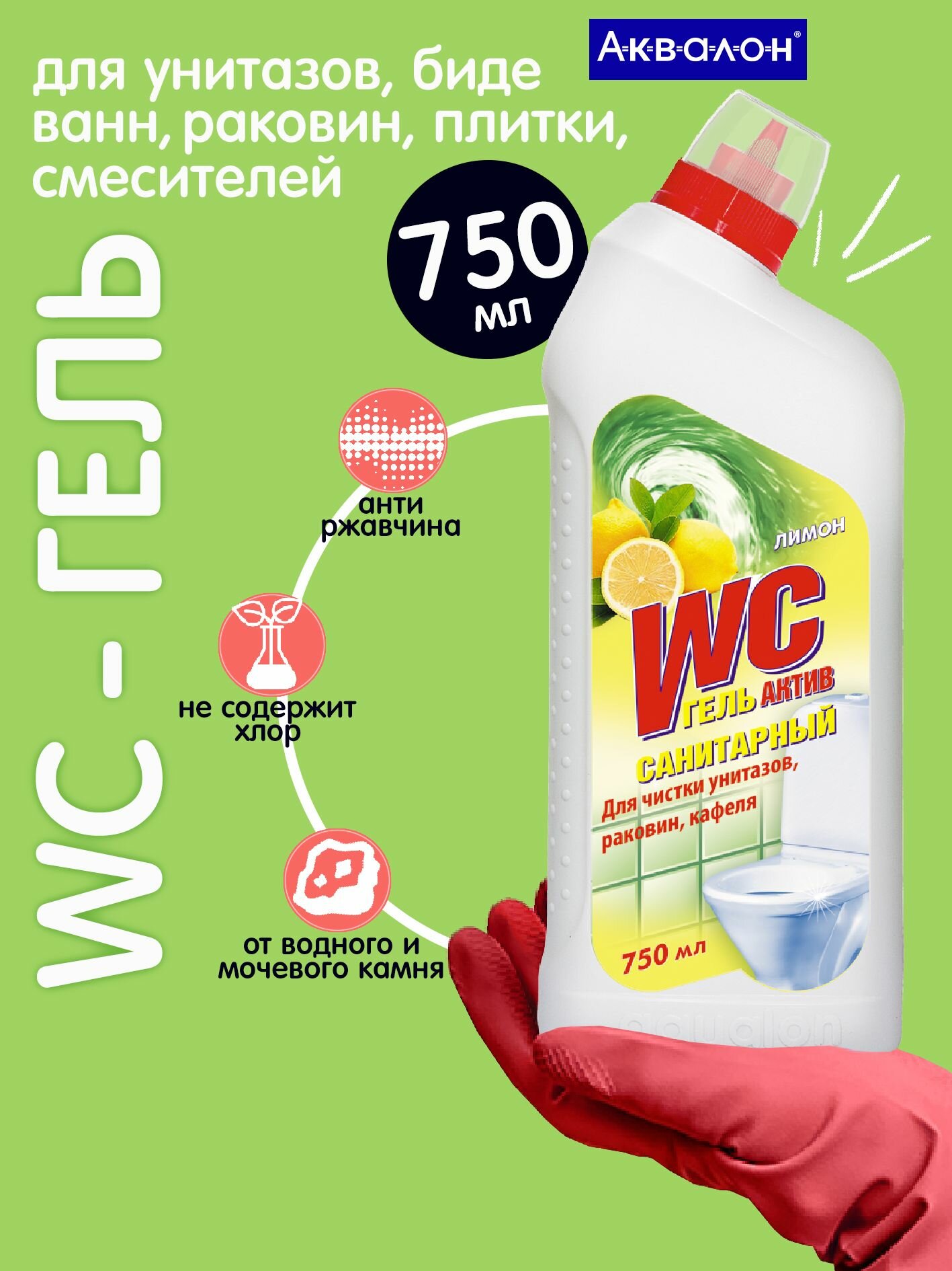 Чистящее средство для унитаза MODUS Гель Актив Санитарный, 750 мл, Лимон