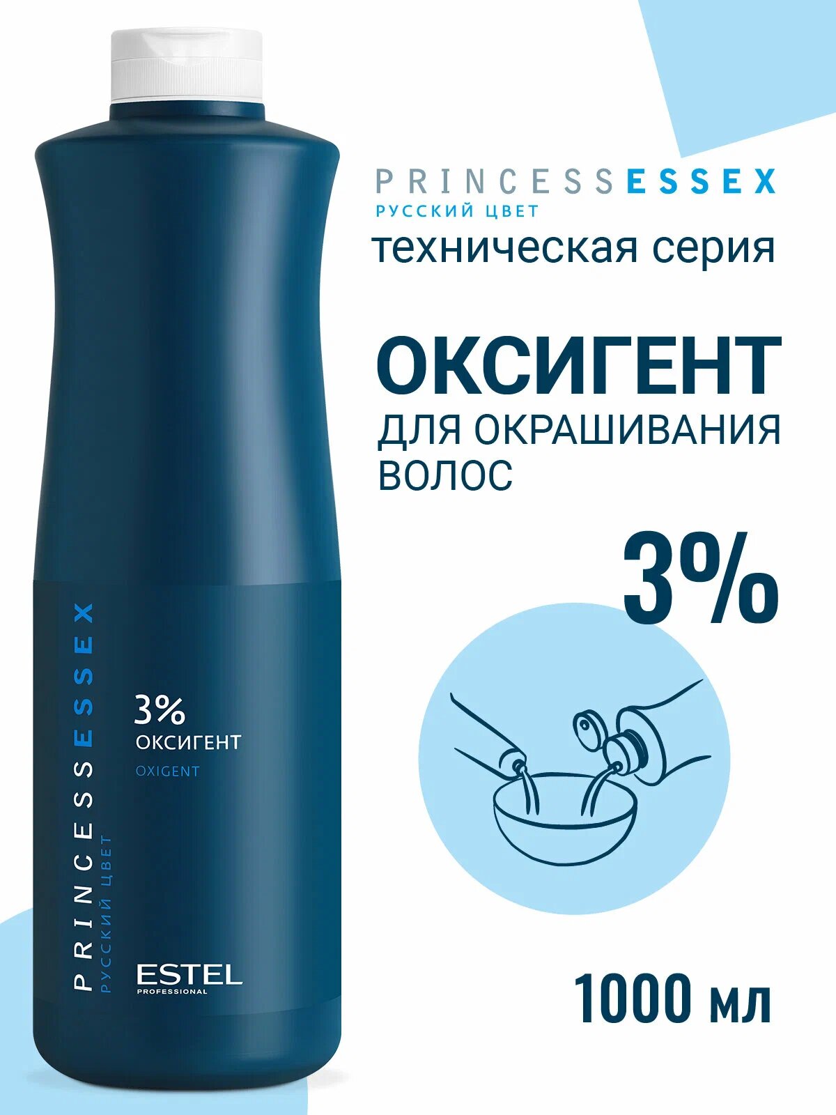 Оксигент для окрашивания волос 3% ESTEL Princess Essex, 1000 мл