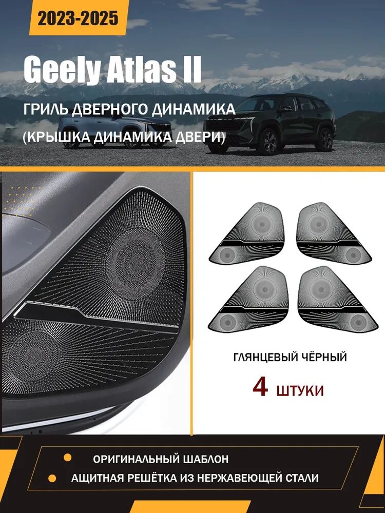 Защита внешних частей автомобиля, 4 шт.