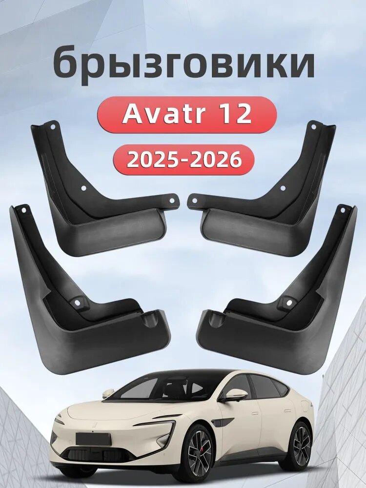 UR.EME Брызговики, арт. WEEK-674-1, 19 шт.