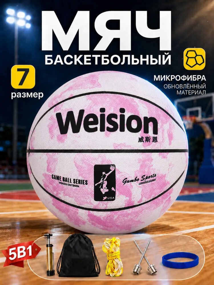 Мяч баскетбольный Weision, 7 размер, темно-розовый, для улицы и зала, композитная кожа