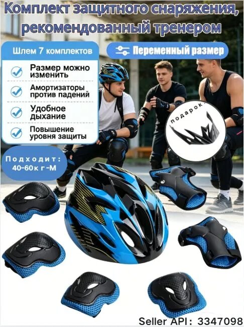 Комплект защиты для спорта, размер: M